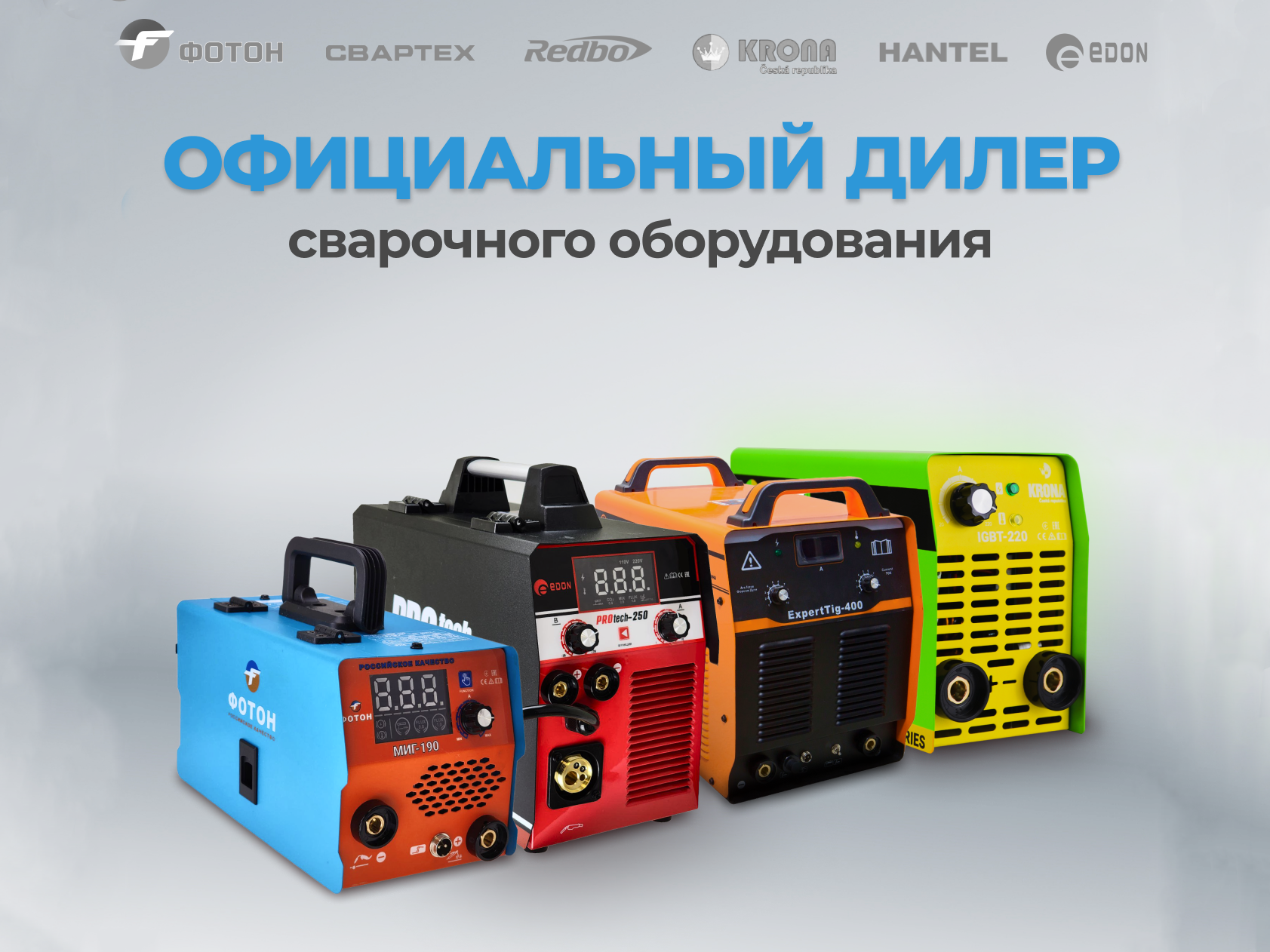 Магазин сварочного оборудования и бензо-электроинструмента